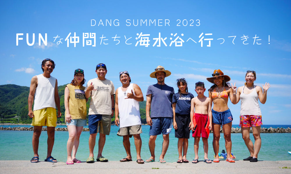 【DANG SUMMER2023】FUNな仲間たちと海水浴へ行ってきた！ – DANG SHADES JP
