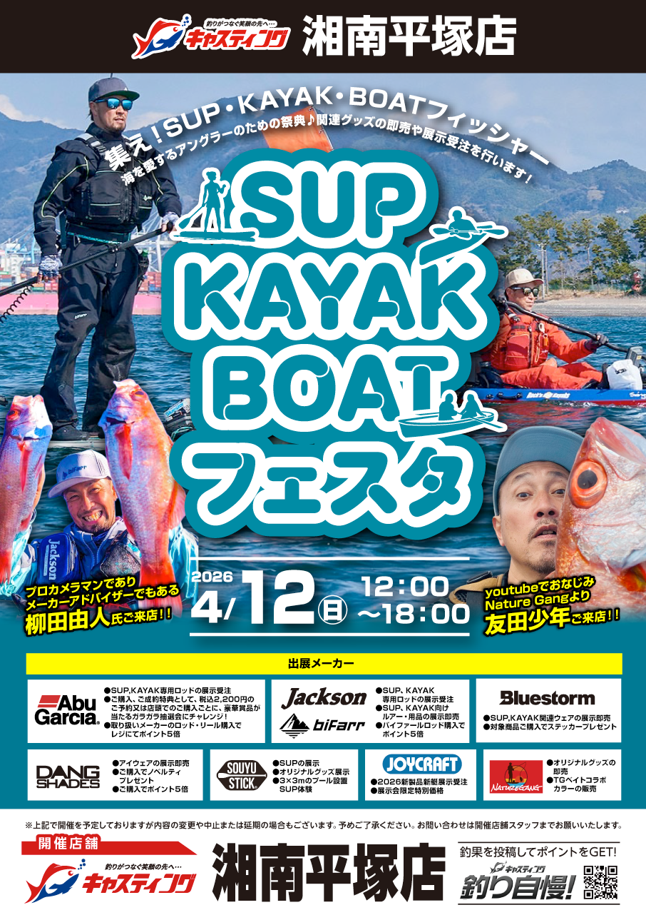DANG SHADESが「SUP・KAYAK・BOATフェスタ」に出展決定! – DANG SHADES JP