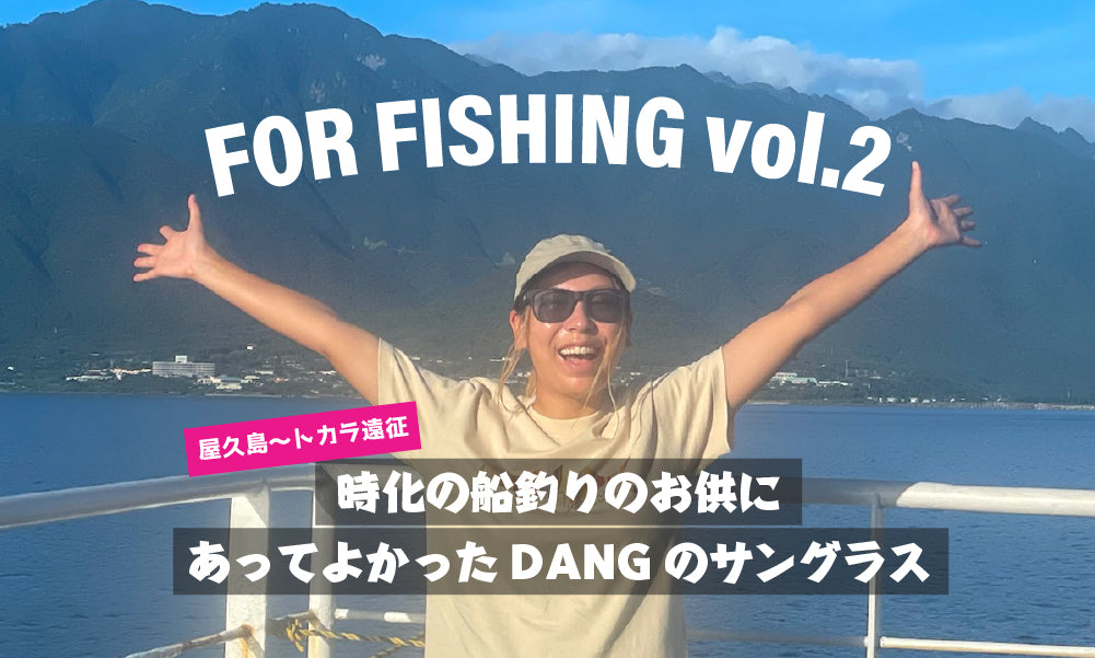 [FISHING] Yakushima to Tokara expedition! DANG sunglasses are a great ...